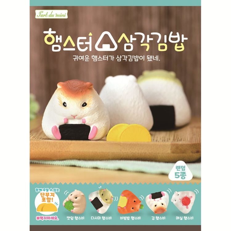 햄스터 삼각김밥 홈플러스