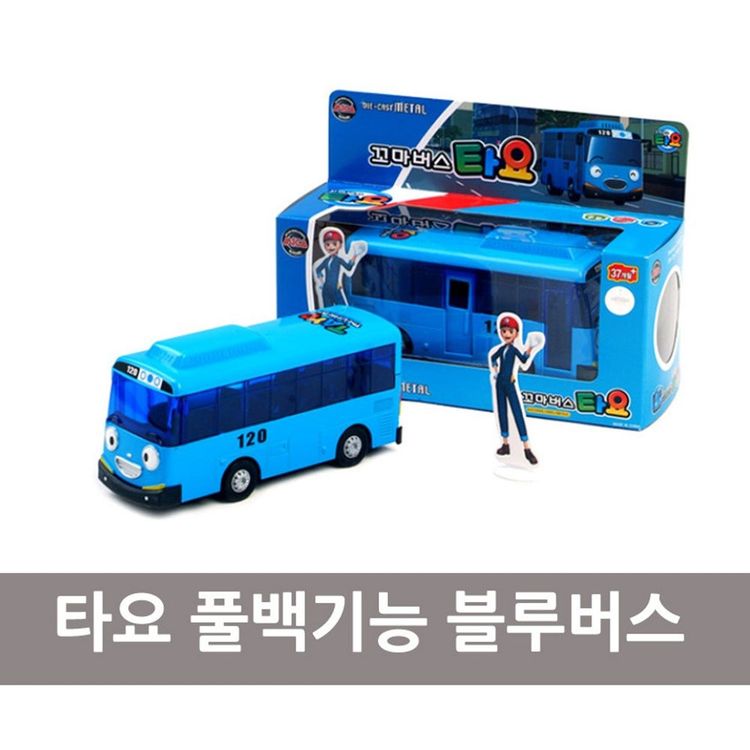 타요 풀백기능 블루 버스 홈플러스 택배배송