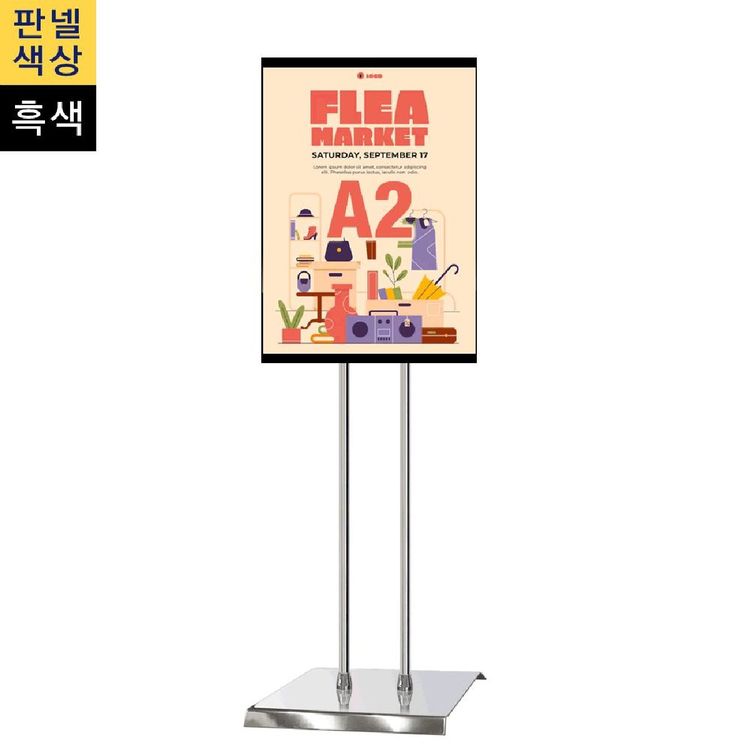 Ip A2q N8241b3f192 단면삽입식 포스터스탠드 A2 2폴 사각크롬베 홈플러스 택배배송