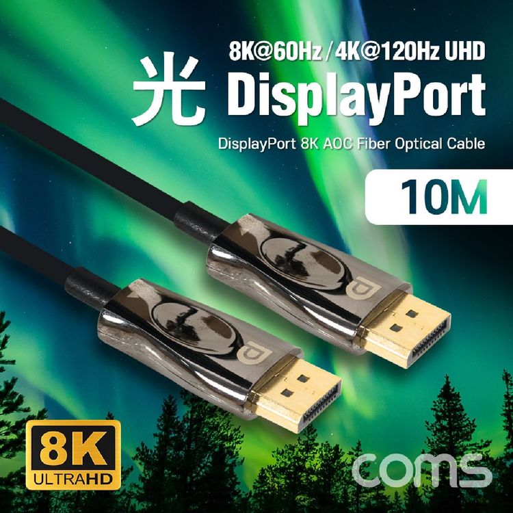 Coms 디스플레이포트 광 리피터 케이블 8k 60hz 10m 광케이블 디스플레이포트광케이 홈플러스 택배배송