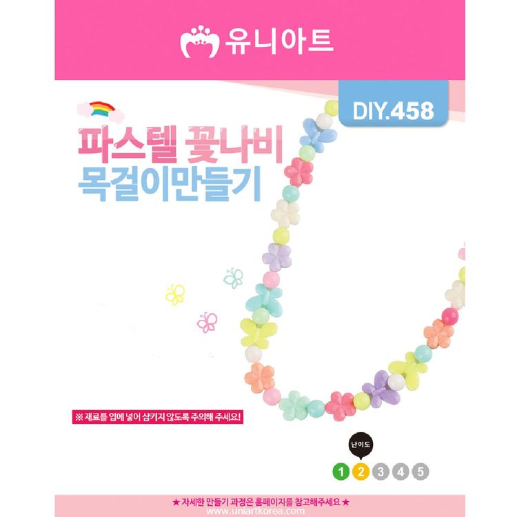 Diy458 파스텔꽃나비목걸이만들기 홈플러스 택배배송