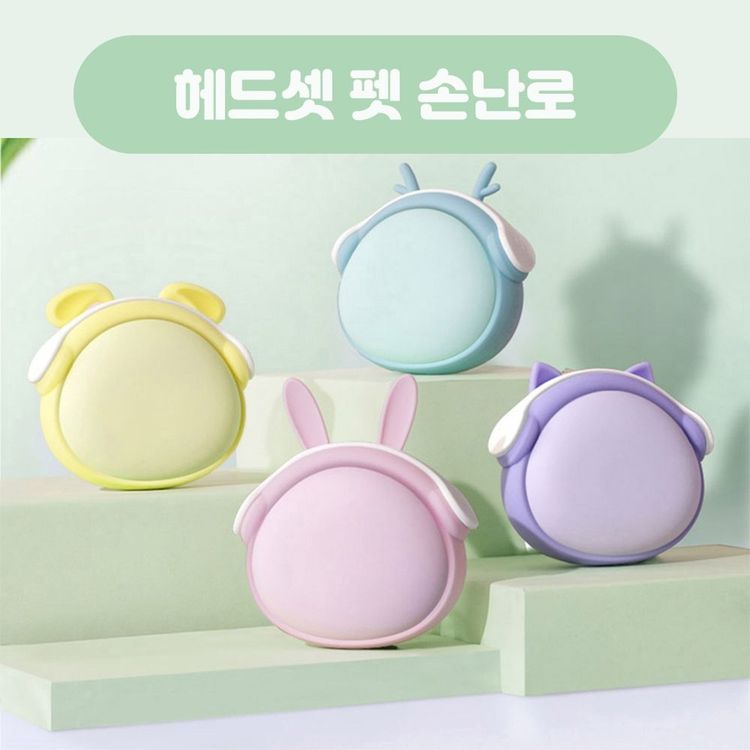 귀여운 휴대용 손난로 Usb 충전식 핫팩 보조배터리 홈플러스 택배배송