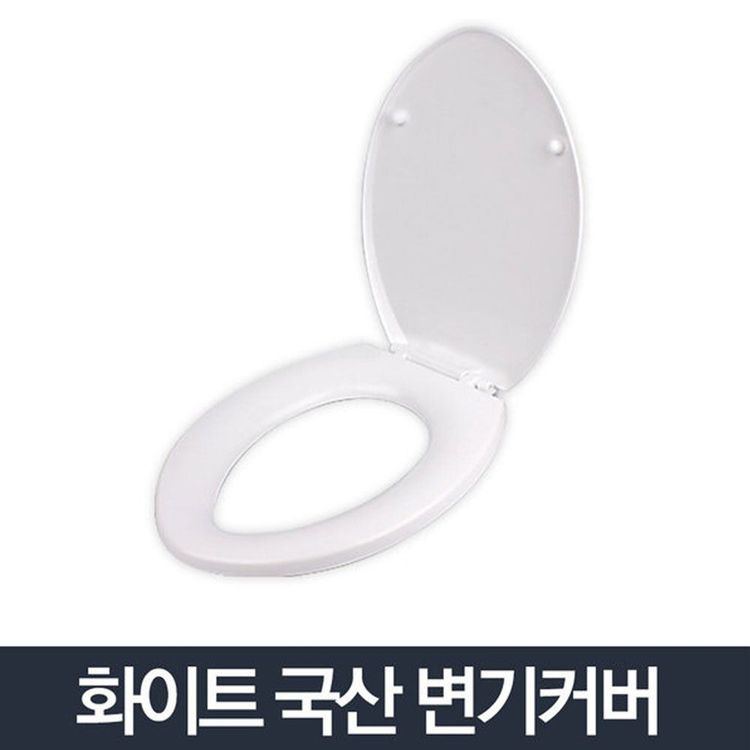 화이트변기커버 중화장실 변기뚜껑 시트 양변기 덮개 홈플러스 택배배송