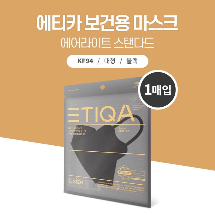 에티카 에어라이트 스탠다드 Kf94 대형 블랙 1매입 컬러마스크 성인용마스크 홈플러스 택배배송