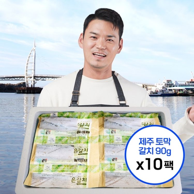 제주스 제주 토막 은갈치90gx10팩 산지직송 홈플러스 택배배송