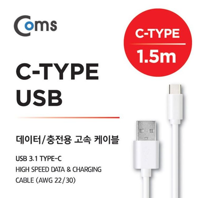 Coms Usb 31 케이블c타입 화이트 15m 홈플러스 택배배송