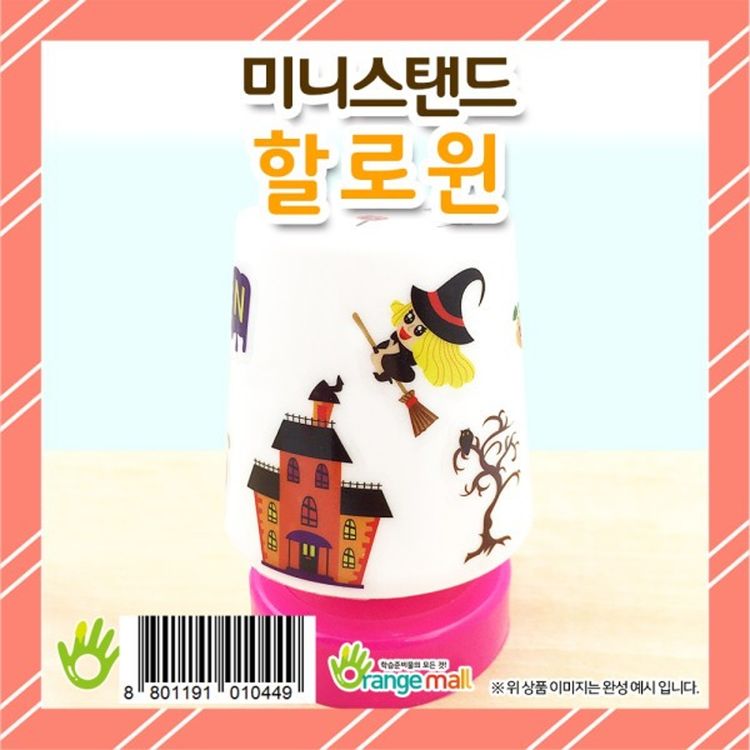 미니스탠드 할로윈 홈플러스 택배배송