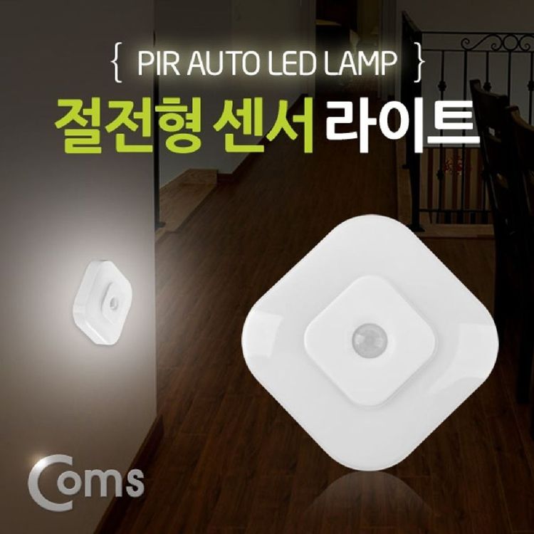 Coms 램프센서등 감지형 절전형 둥근 네모형 수동 자 홈플러스 택배배송