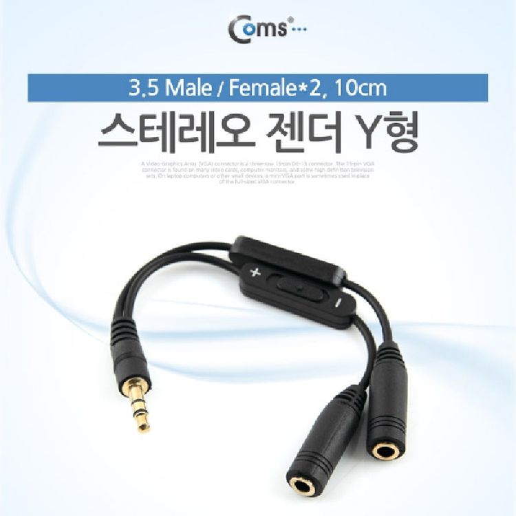 Coms 스테레오 젠더 Y형35 M Fx2 10cm Stereo 젠더 핸드폰영상출력 홈플러스 택배배송