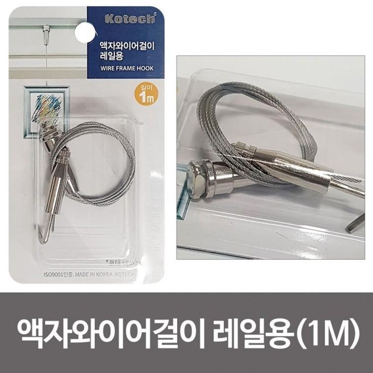 코텍 액자와이어걸이 레일용1mk7998천장 레일액자 홈플러스 택배배송