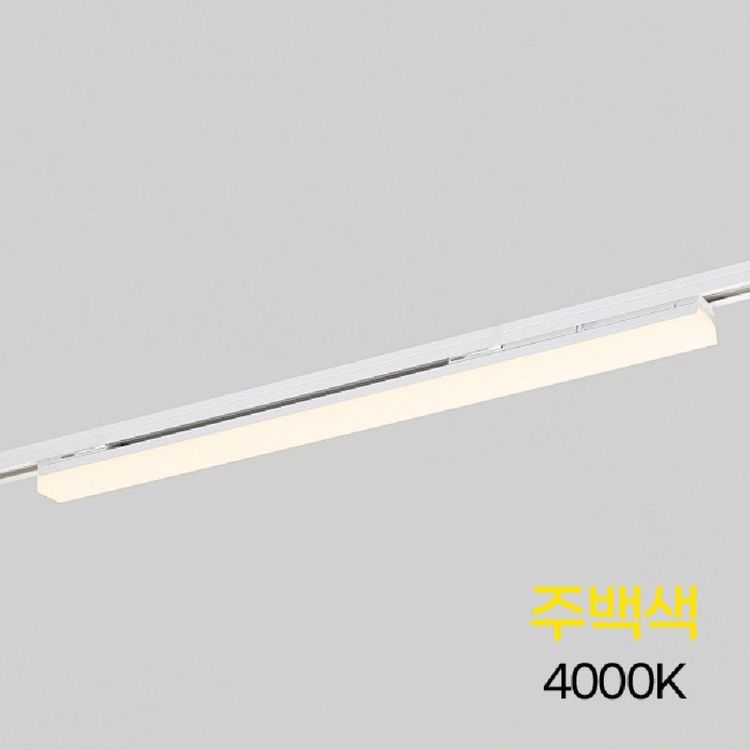 Ts라인 Led 레일등 600mm 15w 화이트 주백 Kc 플리커 홈플러스 택배배송