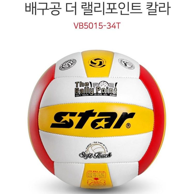 스타 배구공 레드 시합 학교 체육 배구공 피구공 홈플러스 택배배송