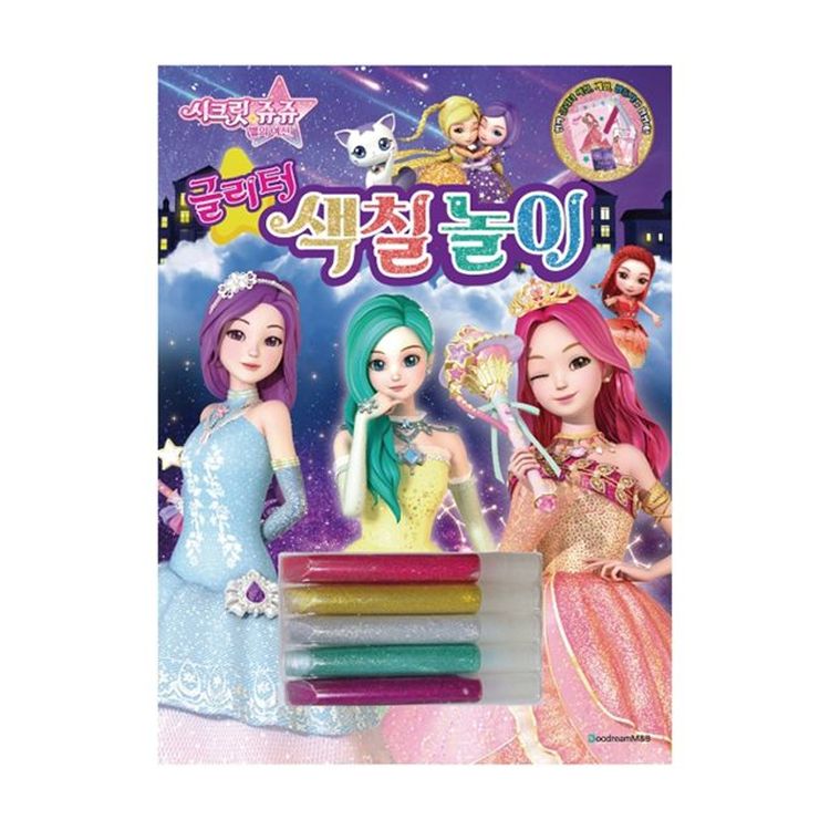 K8000 실용적인 N711392ce91 시크릿쥬쥬 별의여신 글리터 색칠놀이 홈플러스 택배배송