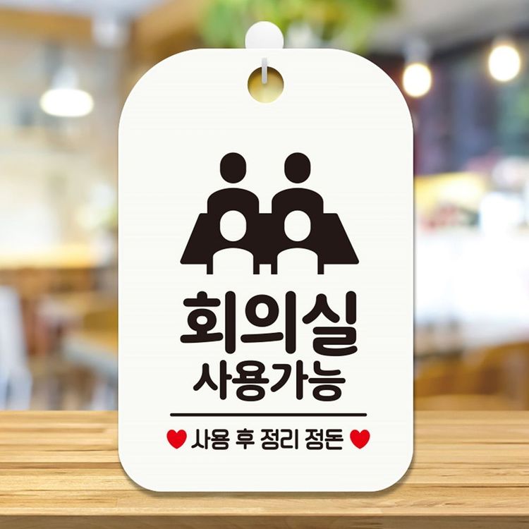 회의실 N1084a8a77b 사용가능6 사각안내판 매장알림판 화이트 홈플러스 택배배송