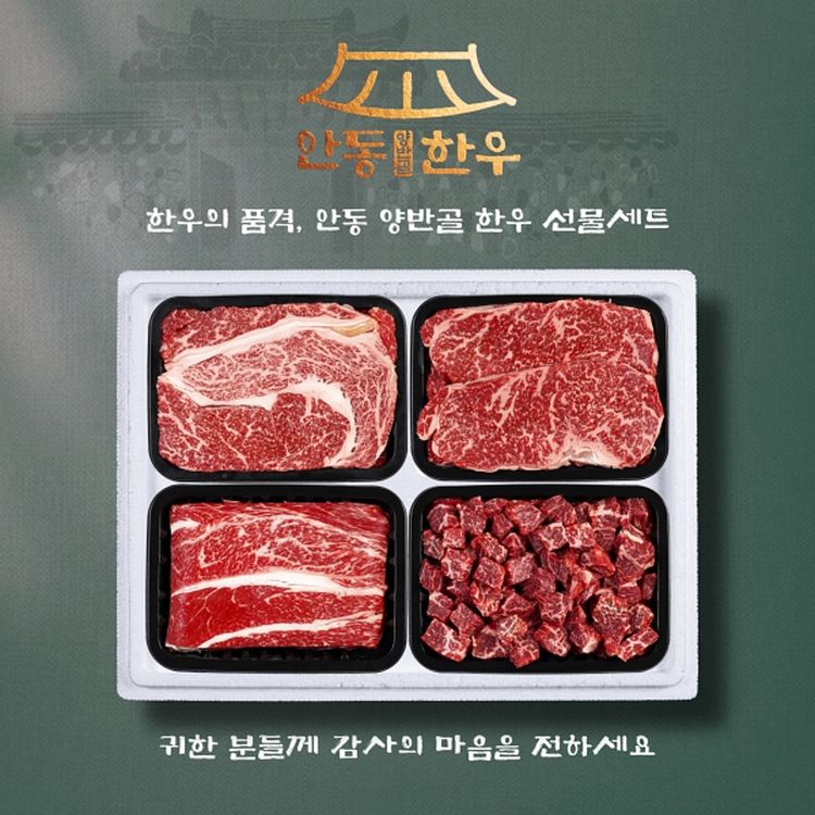 126순차출고 1등급한우 프리미엄 한우 선물세트 12kg 등심채끝불고기국거 홈플러스 택배배송