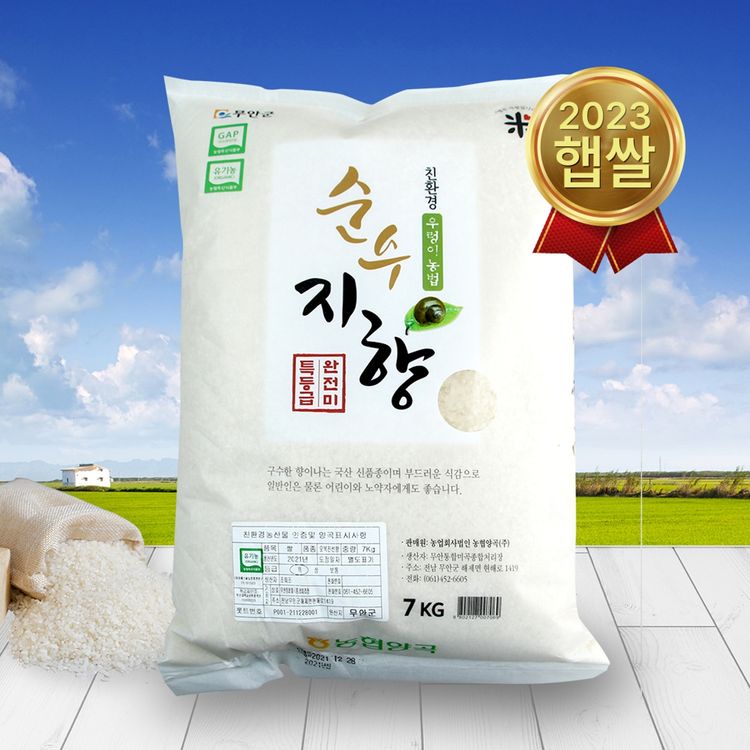 23년 햅쌀 무안농협 당일도정 유기농 특등급 순수지향미 쌀 7kg 홈플러스 택배배송