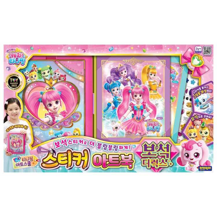 반짝반짝 캐치티니핑 스티커아트북 보석디럭스 홈플러스