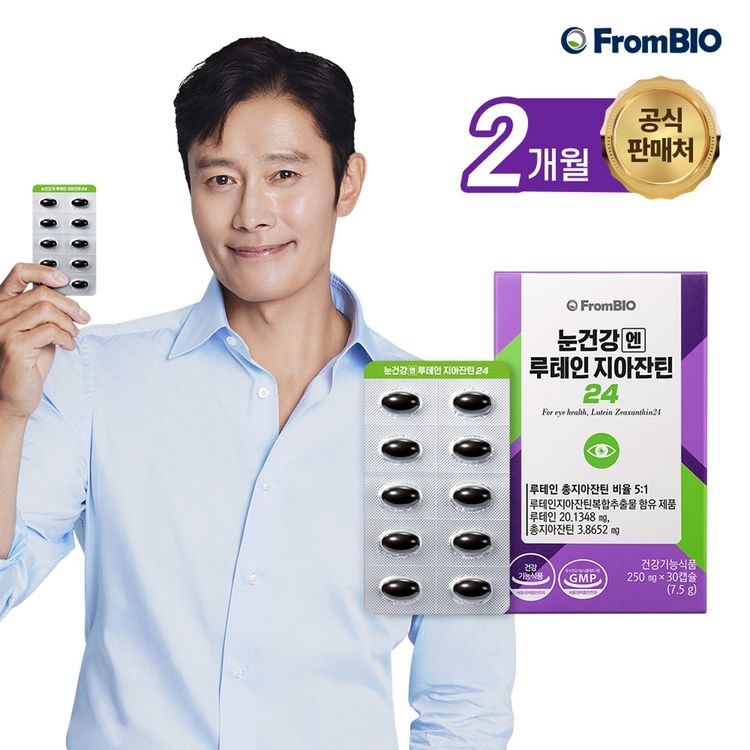 눈건강엔 루테인 지아잔틴 30정x2박스2개월 홈플러스 택배배송
