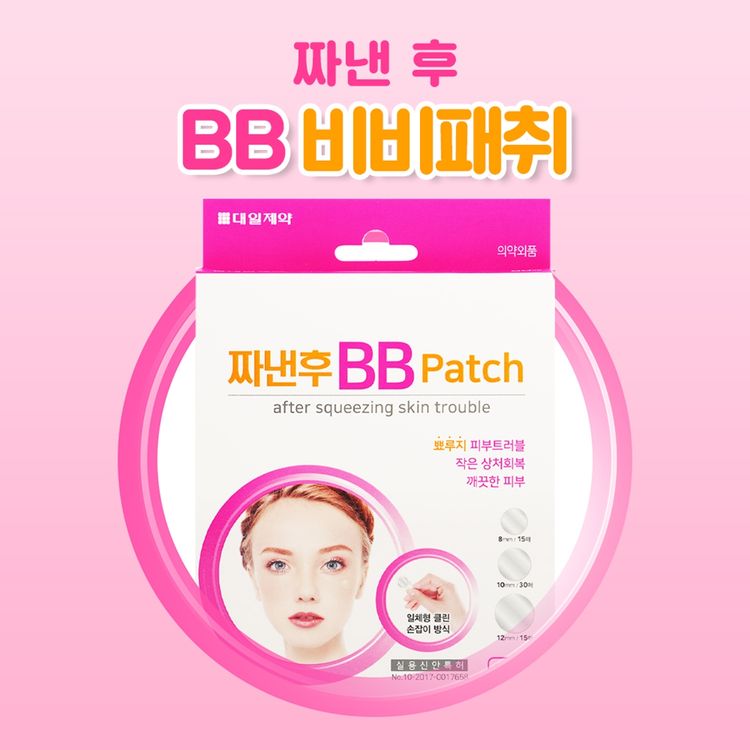대일제약 짜낸후 Bb패치 60매 뾰루지 피부트러블 여드름 스팟패치 홈플러스 택배배송