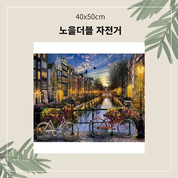 Oh 실용적인 N72038f8e77 명화유화그리기 A 025 노을더블자전거 중형 40x50 홈플러스 택배배송