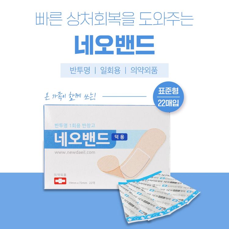 뉴바이오 네오밴드 덕용 22매 반투명 일회용반창고 쿠션패드 살균소독제 상처보호 홈플러스 택배배송
