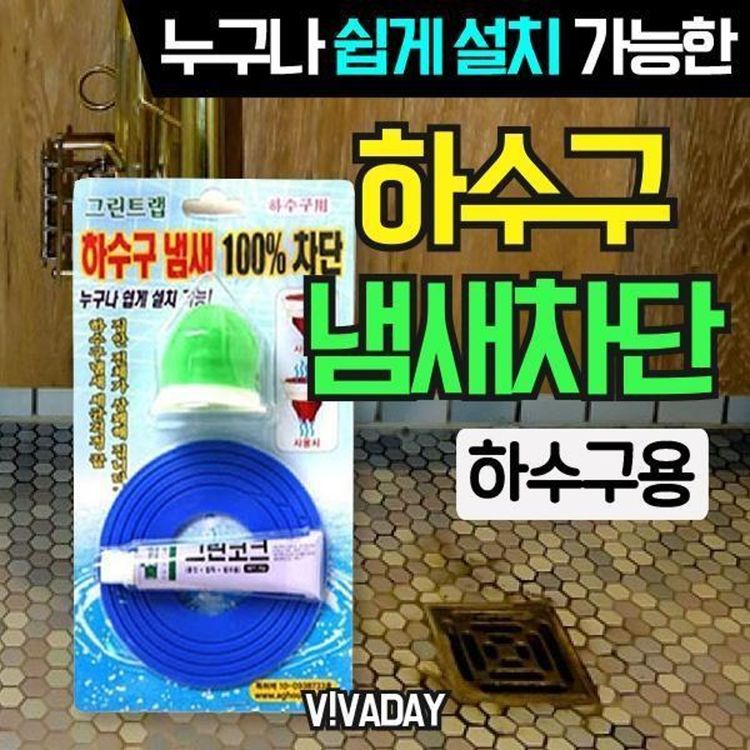 Bn 하수구 냄새 차단 그린트랩하수구용 냄새방지 홈플러스 택배배송