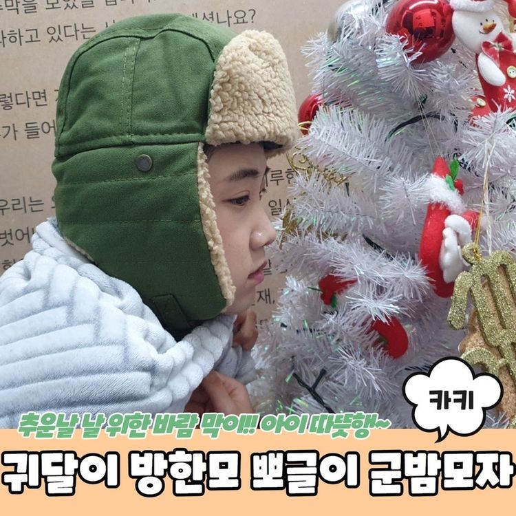 Prbu 1677 B 귀달이 방한모 뽀글이 군밤모자 카키 홈플러스 택배배송
