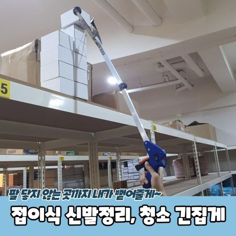 접이식 신발정리 쓰레기 청소 긴집게 홈플러스 택배배송