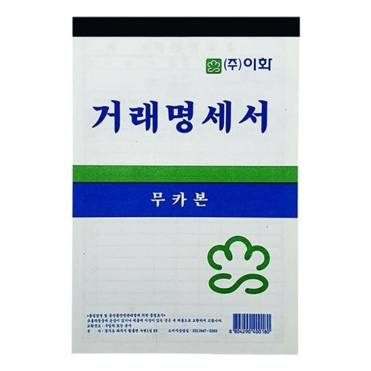 이화 실용적인 N7073aba08a 순백 거래명세서 56매 X 10개 총 560매 홈플러스 택배배송