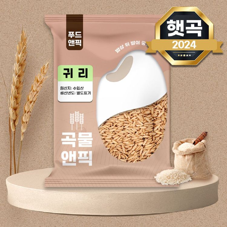 곡물앤픽 수입 귀리 500g 맛있는 슈퍼푸드 햇 귀리 쌀 홈플러스 택배배송