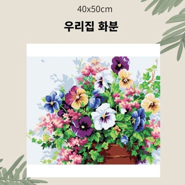 Oh 명화유화그리기 A 195 우리집 화분 중형 40x50 홈플러스 택배배송