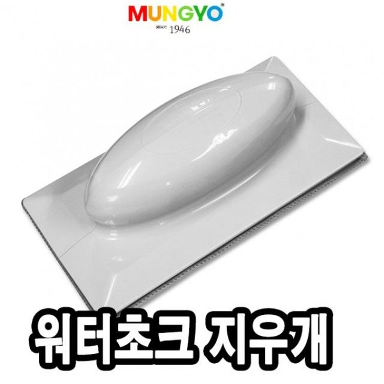 문교 실용적인 N7105704154 워터초크 멀티지우개 36700 홈플러스 택배배송