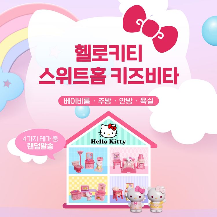아텍스 헬로키티 스위트홈 키즈비타 4종 랜덤발송 맛있는 비타민 어린이비타민 홈플러스 택배배송