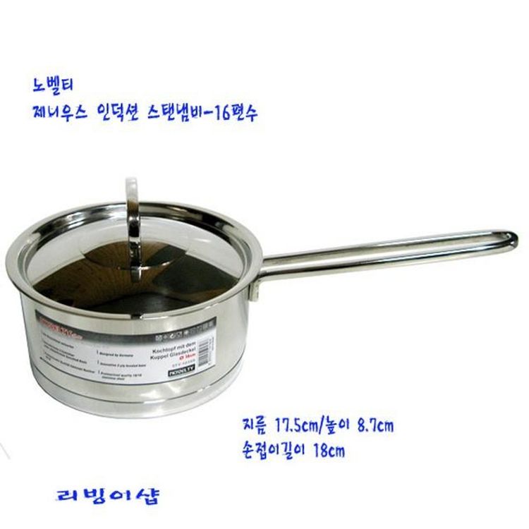 노벨티스 제니우스 3중바닥스텐 인덕션냄비 16cm편수 홈플러스 택배배송