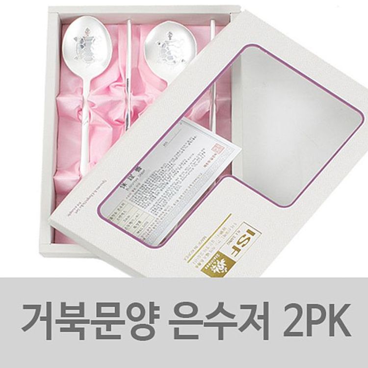 거북문양 은수저 2pk 종이케이스 은스푼세트 고급수저세트 은수저세트 생일선물 집들이선물 홈플러스 택배배송