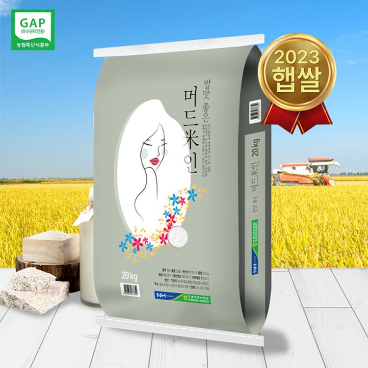 23년 햅쌀 보령농협 친들품종 머드의미인 쌀 20kg 홈플러스 택배배송