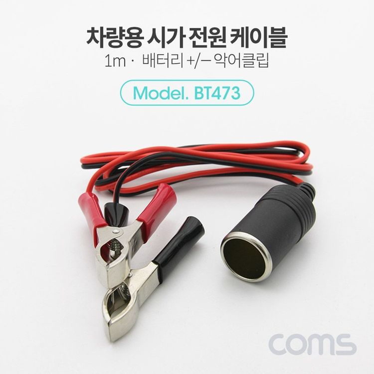 Coms 실용적인 N6285680a37 차량용 시가잭 연결 케이블 홈플러스 택배배송