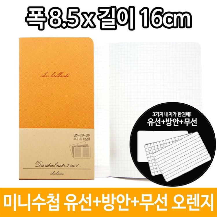 미니 수첩 유선방안무선 내지 노트 메모 오렌지 홈플러스 택배배송