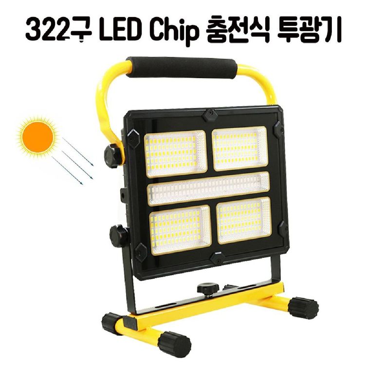322 Led 충전 야외 조명등 캠핑 랜턴 작업등 투광기 홈플러스 택배배송