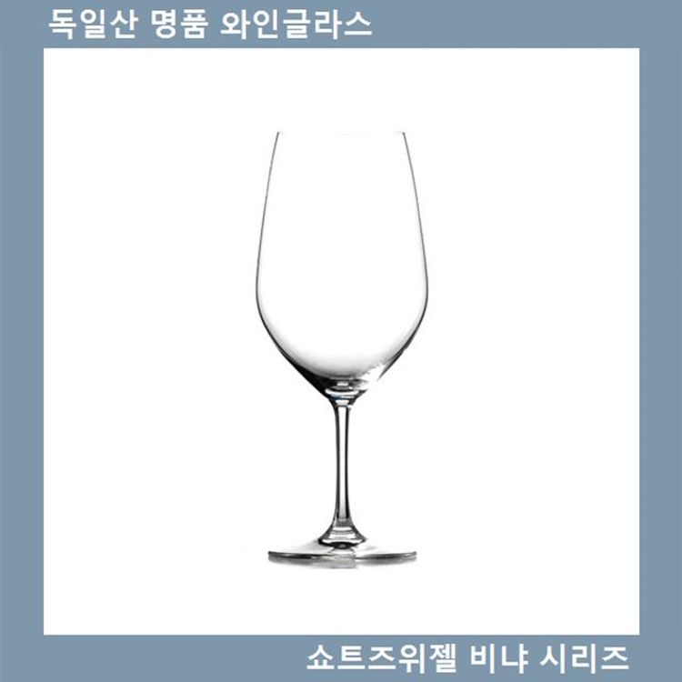 독일 쇼트즈위젤 비냐 보르도 1p 와인잔 홈플러스 택배배송