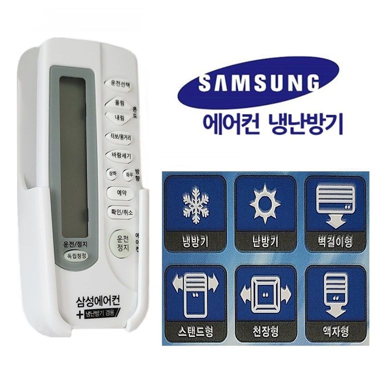 냉난방겸용 삼성에어컨 벽부착 리모컨 홈플러스 택배배송