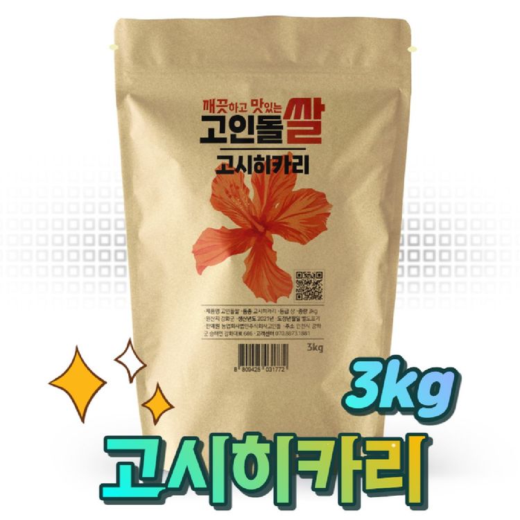 고인돌 쌀3kg 고시히카리 강화섬쌀 23년햅쌀 홈플러스 택배배송
