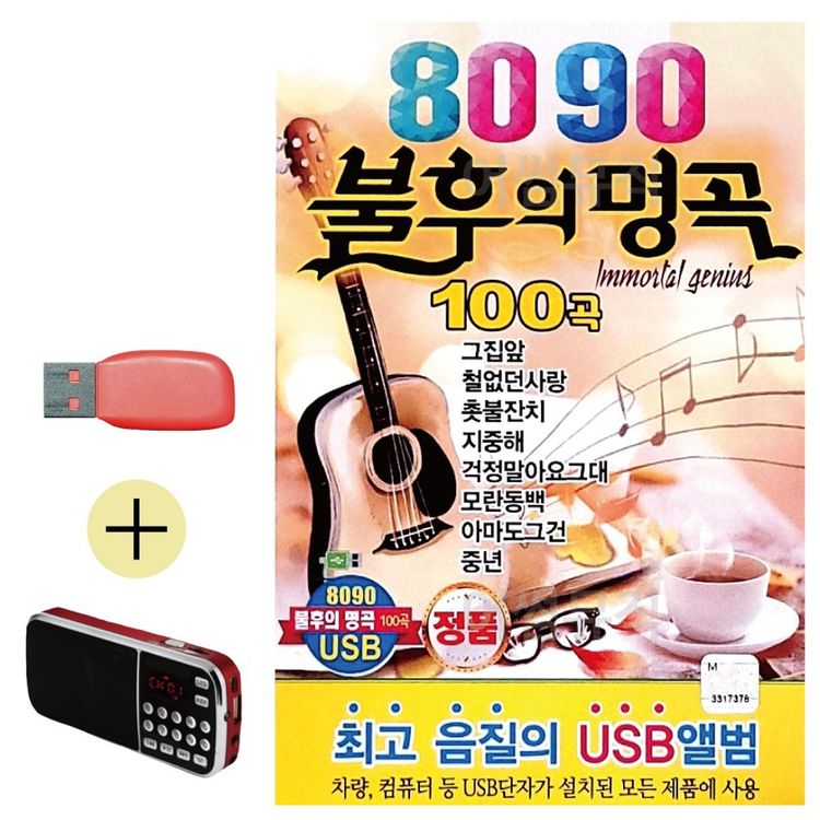 8090 불후의명곡 Usb 효도라디오 세트상품 홈플러스 택배배송