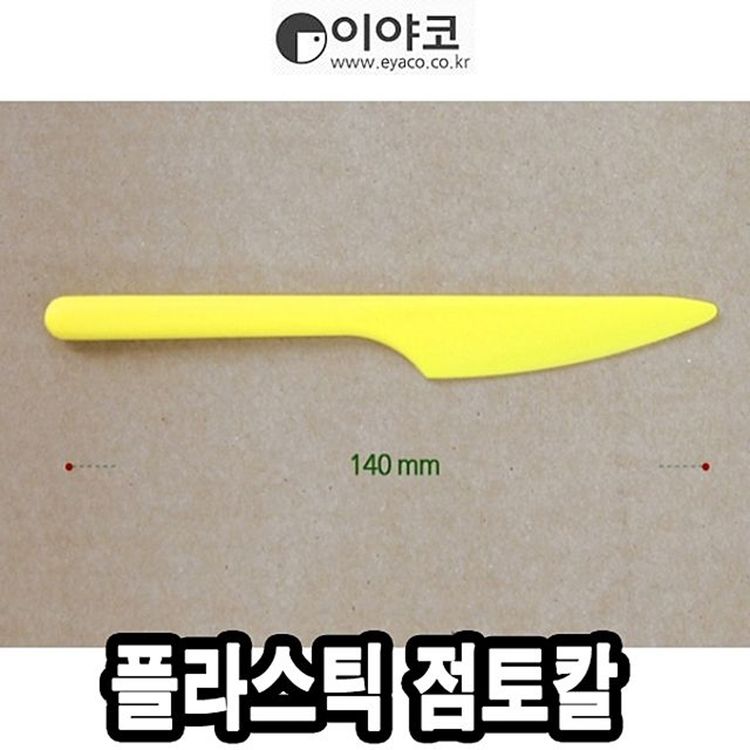 이야코 플라시틱 점토칼 모양자르기 40974 홈플러스 택배배송