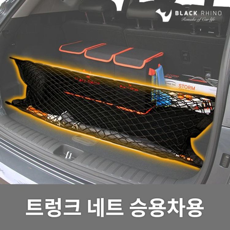 승용차용 트렁크정리함 수납용품 자동차 트렁크네트 홈플러스 택배배송