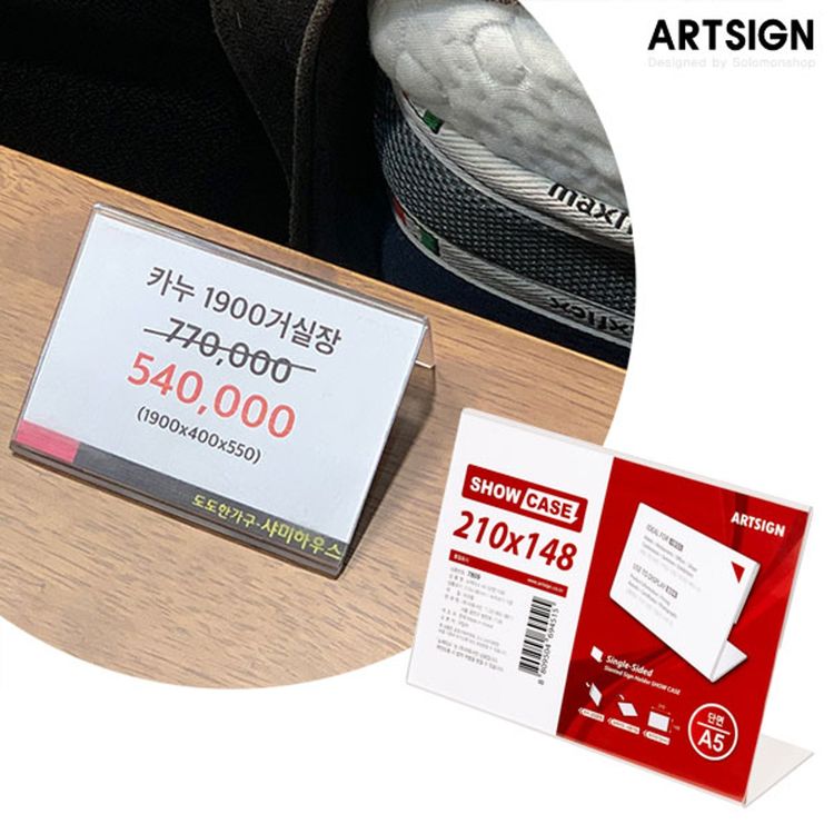 아트사인 A5 단면쇼케이스7809l자형쇼케이스가격표메뉴판아크릴꽂이메뉴판안내판 홈플러스 택배배송