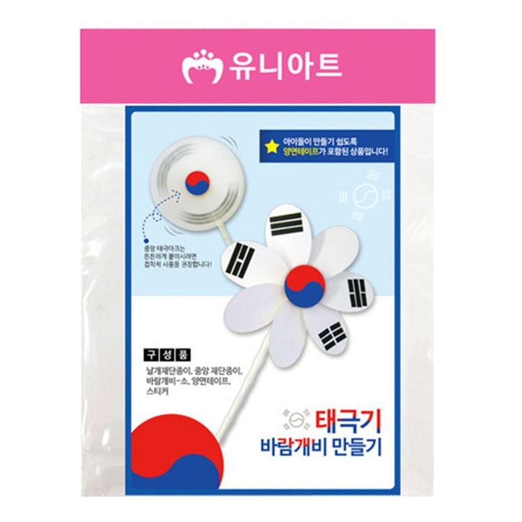 학습용만들기 10개입 1p 태극기 바람개비 공예 재료 홈플러스 택배배송