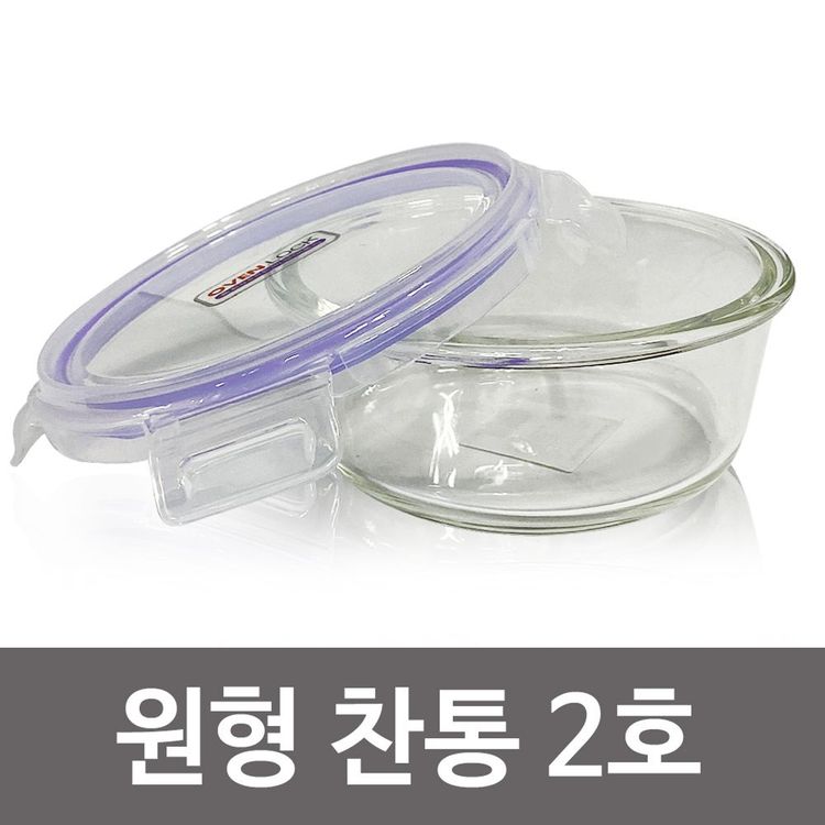 오븐락 찬통 원형 2호620ml 유리반찬통 밀폐용기 홈플러스 택배배송