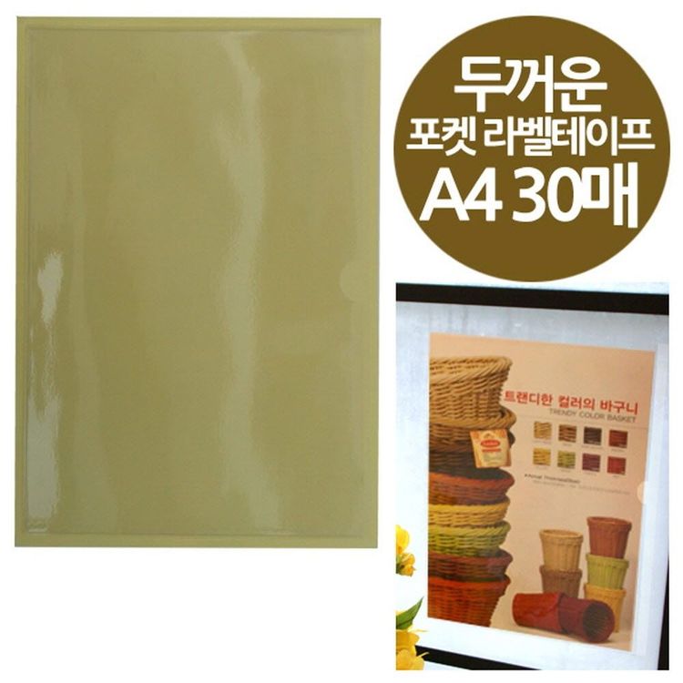 주머니형 포켓 비닐게시판 라벨테이프 두꺼운a4 홈플러스 택배배송