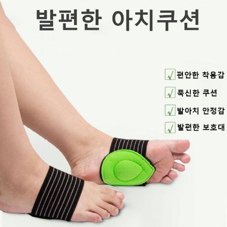 발 보호 밴드형 아치 Z 쿠션 아치패드 발편한 홈플러스 택배배송
